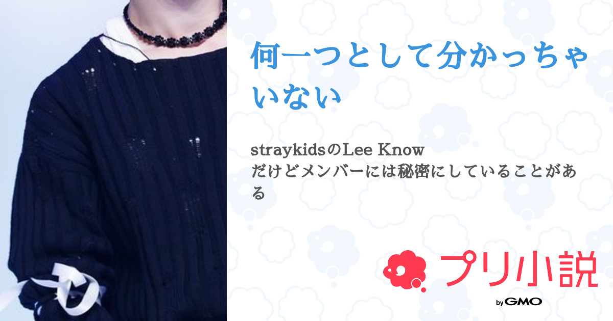 第5話：four（何一つとして分かっちゃいない）｜無料スマホ夢小説ならプリ小説 byGMO